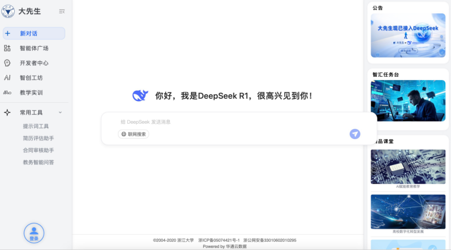 高校拥抱DeepSeek：迸发时代新火花！